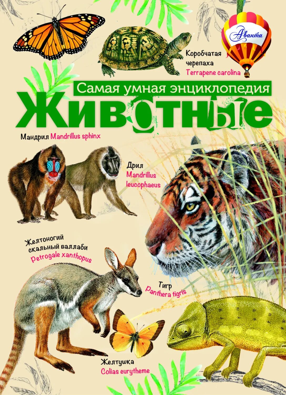 Животные [Цифровая книга]