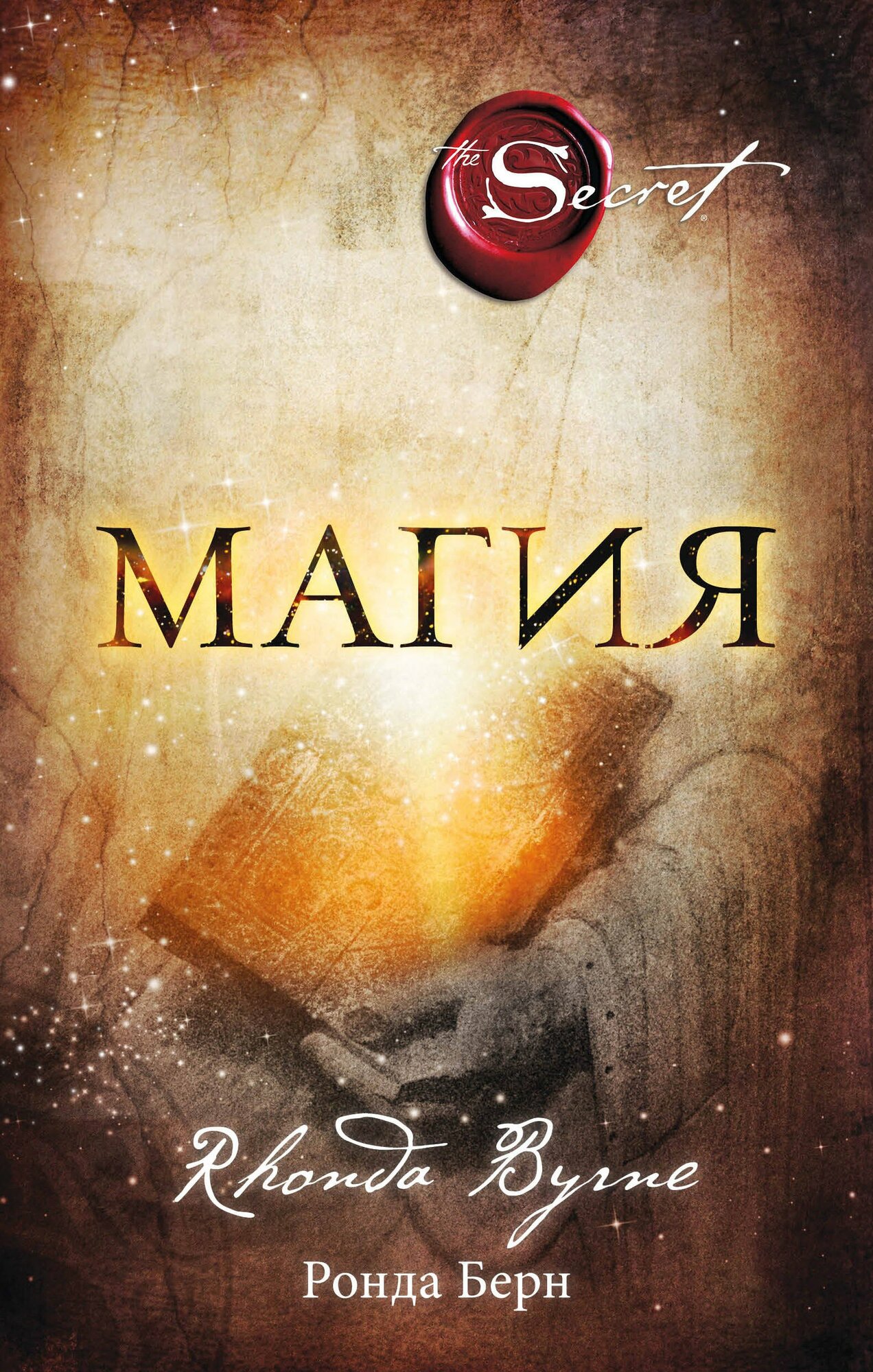 Магия (новое издание)