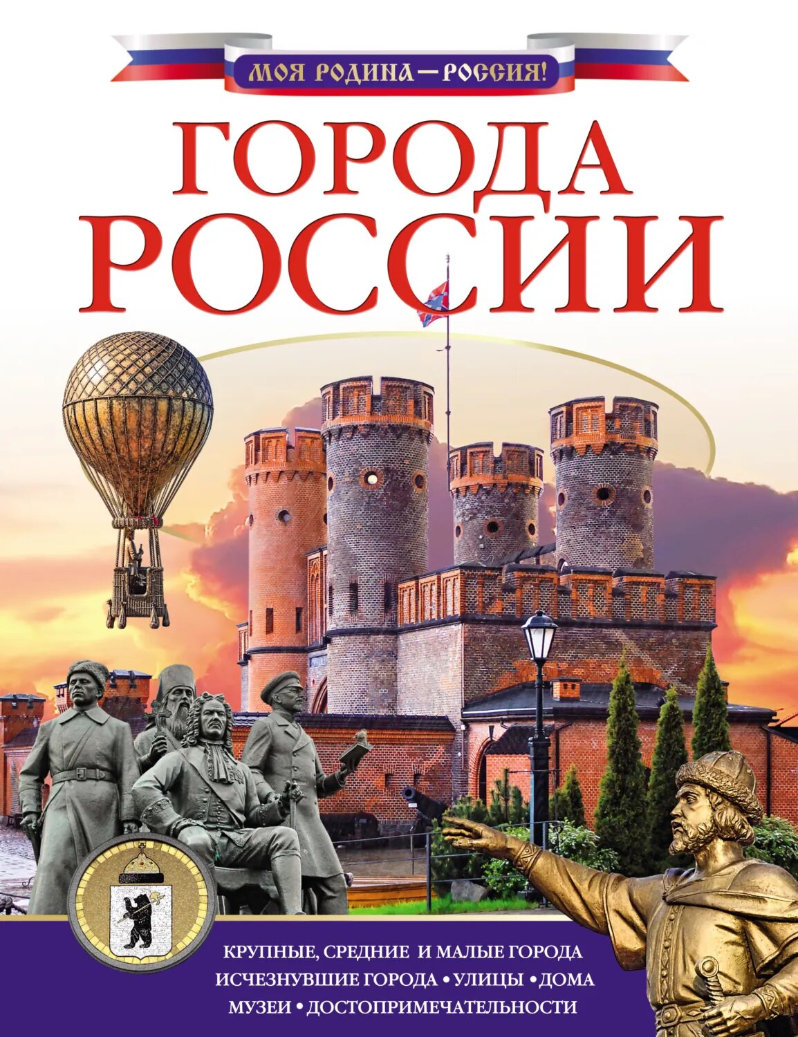 Города России [Цифровая книга]
