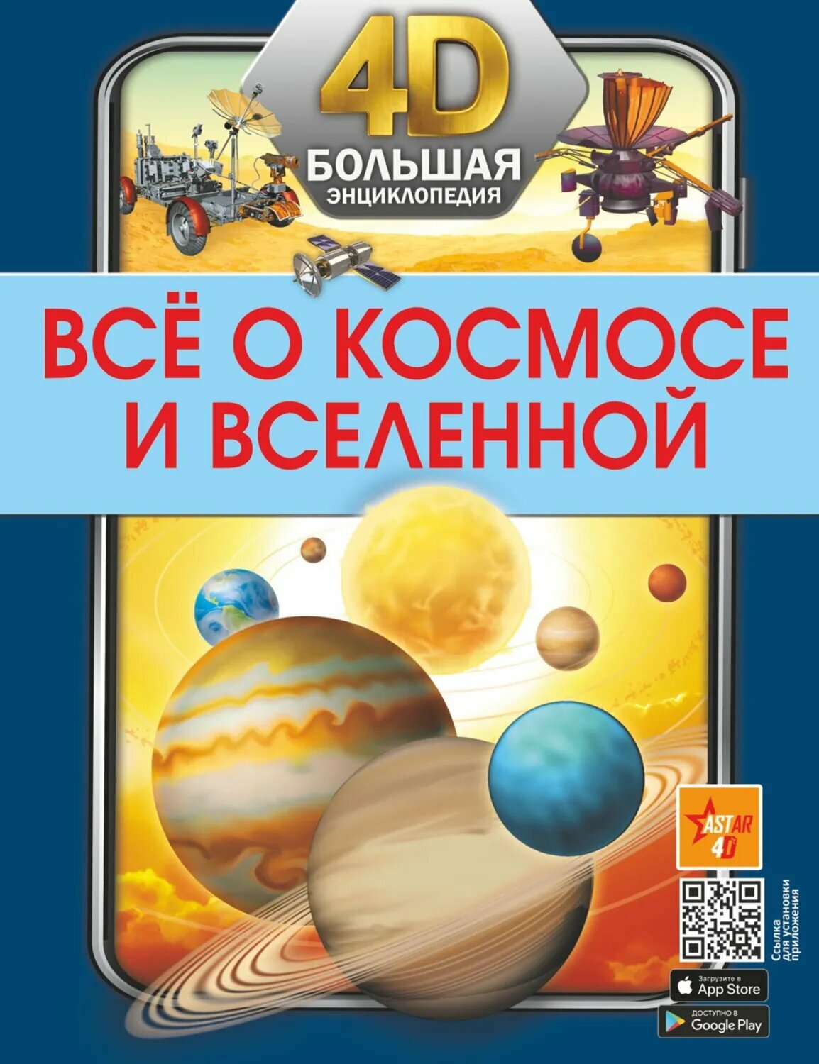 Всё о космосе и Вселенной [Цифровая книга]