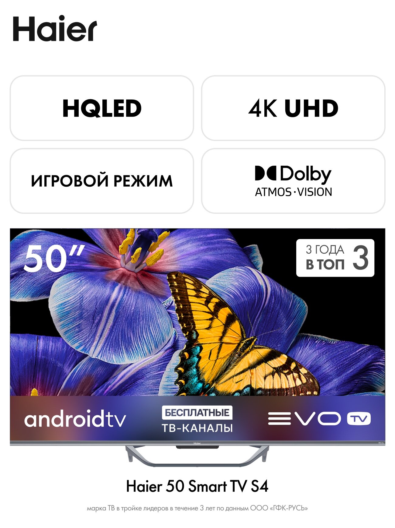 Телевизор Haier 50 Smart TV S4