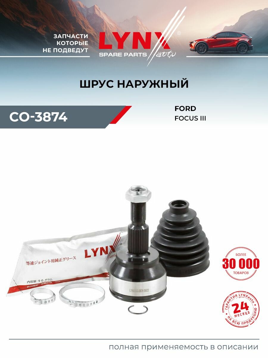 ШРУС наружный (Z 27x23) LYNXauto CO-3874 для FORD Focus III 1.6-2.0 10>