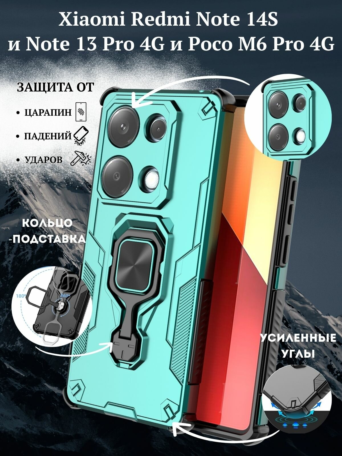Чехол противоударный на Xiaomi Redmi Note 14S и Note 13 Pro 4G и Poco M6 Pro 4G с подставкой (Бирюзовый)