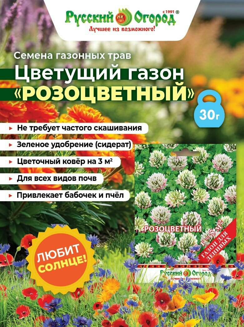 Семена газонной травы Розоцветный Клевер/ Русский Огород.