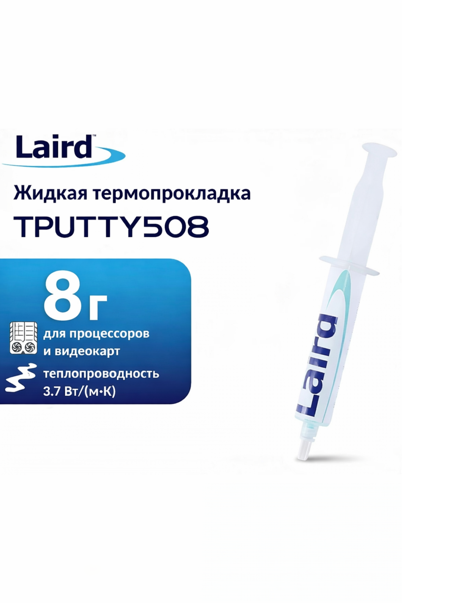 Laird Жидкая термопрокладка Tputty 508, термопаста для процессора и видеокарты, ноутбука, CPU и GPU, 8 г