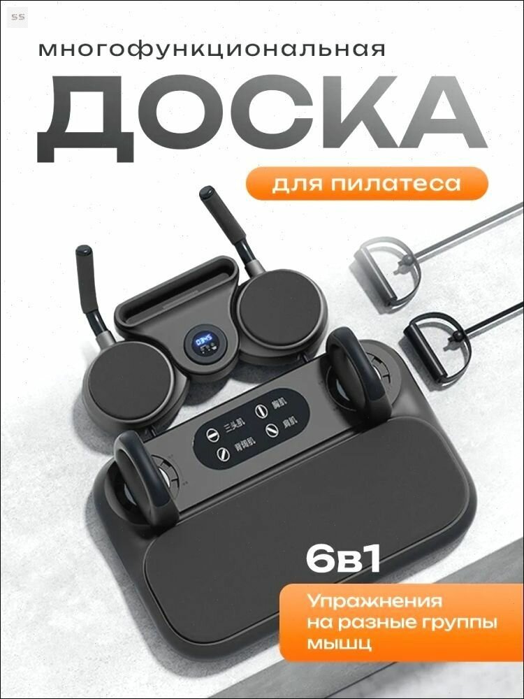 Многофункциональная доска реформер для фитнеса и пилатеса 6 в 1
