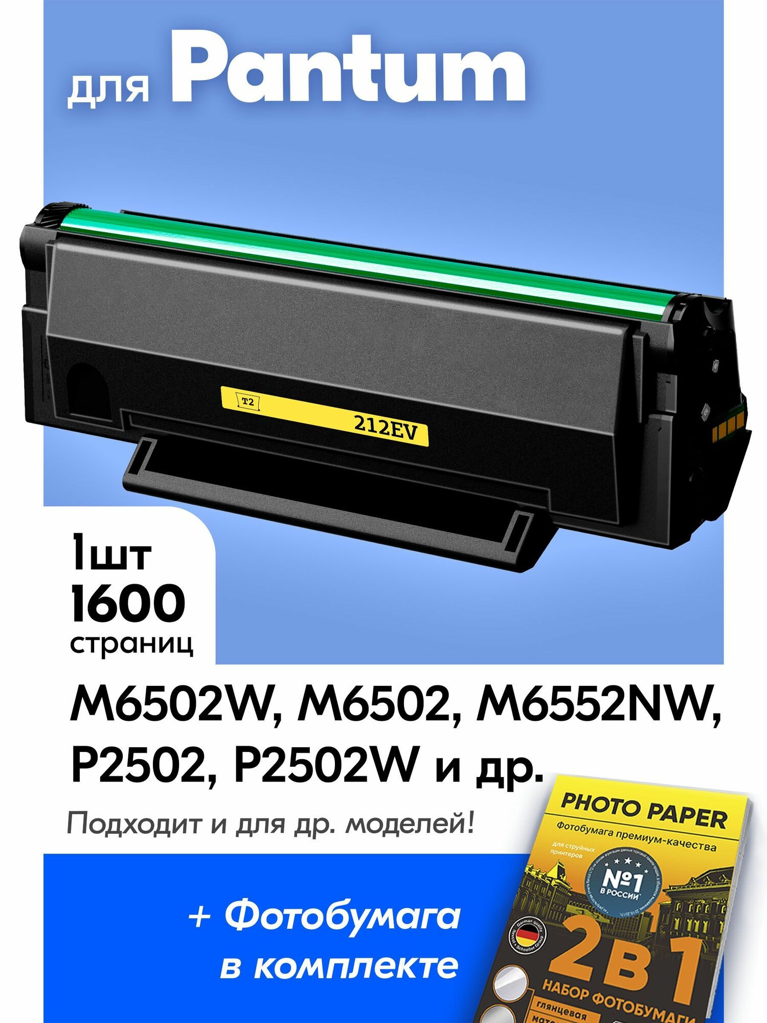 Картридж для принтера Pantum PC-212EV / M6552NW M6502 M6502W P2502, M6552 P2502W и др.