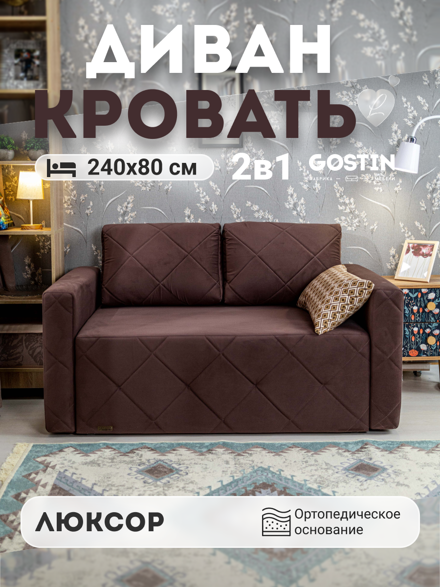 Диван раскладной GOSTIN Luxor 150х82х79, выкатной диван трансформер для кухни, детский диван, Velutto36