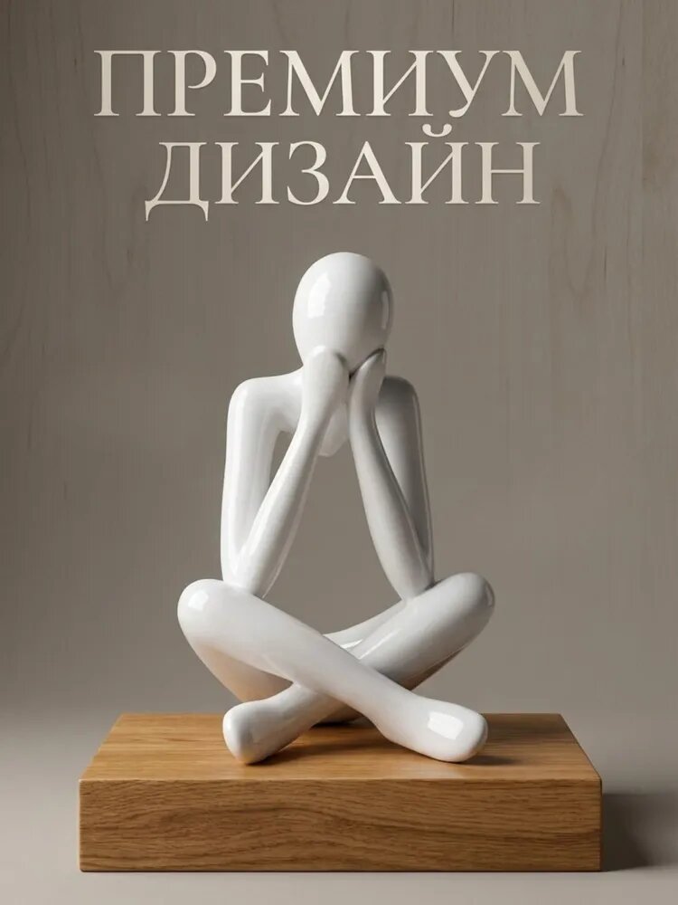 Статуэтка для офиса, современный декор, мини-фигурка, ABS-пластик, 11 14 см, креативная, съемная