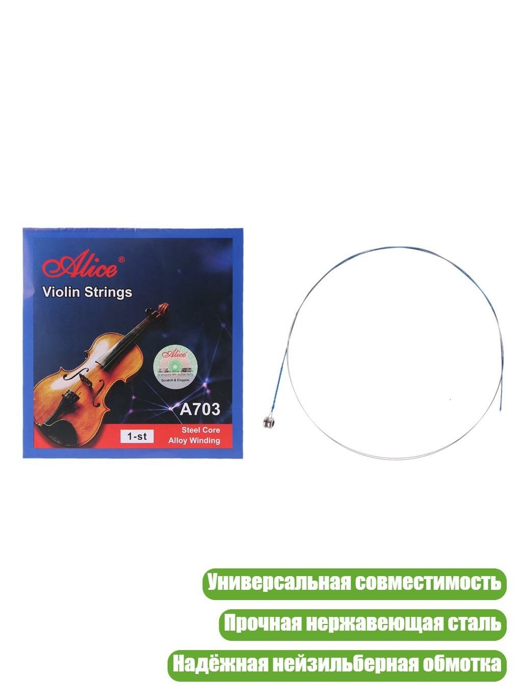 Струны для скрипки Alice A703-1 E, красный