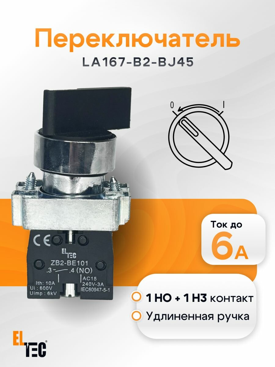 Переключатель на 2 положения, с возвратом, ELTEC LA167-B2-BJ45 (1NO+1NC)
