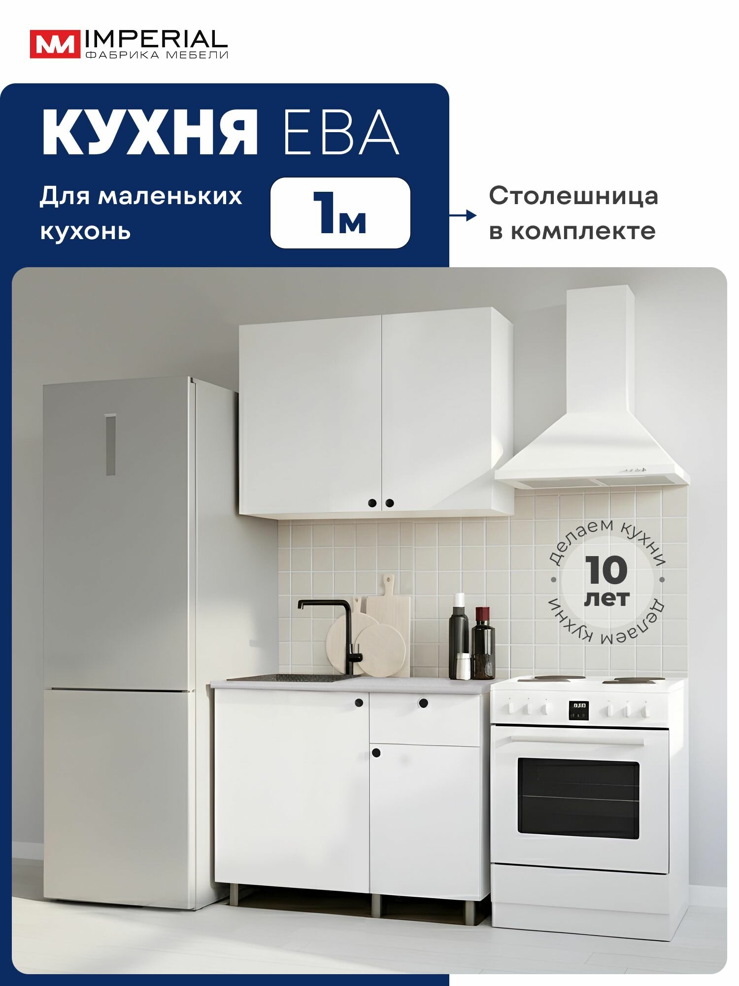 Кухонный гарнитур Ева 100х43х200 см, мебель для кухни Белый (антарес)
