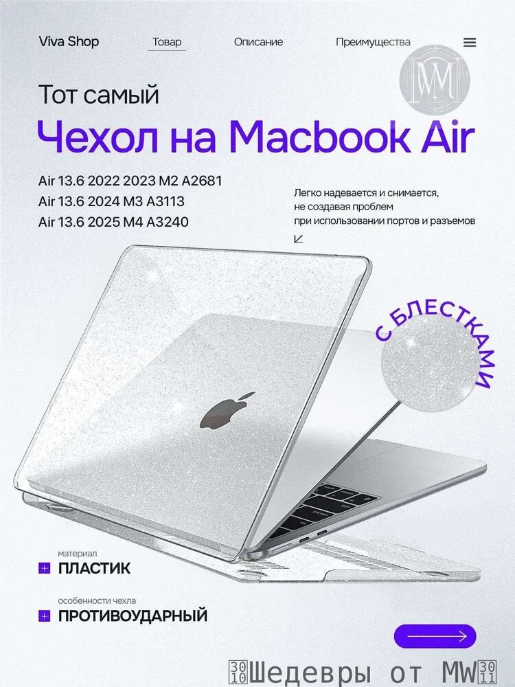 Чехол для Macbook Air 13 M2 M3 M4 2022-2025 / A2681 A3113 A3240 / Чехол для Макбука Air 13 пластик, противоударный