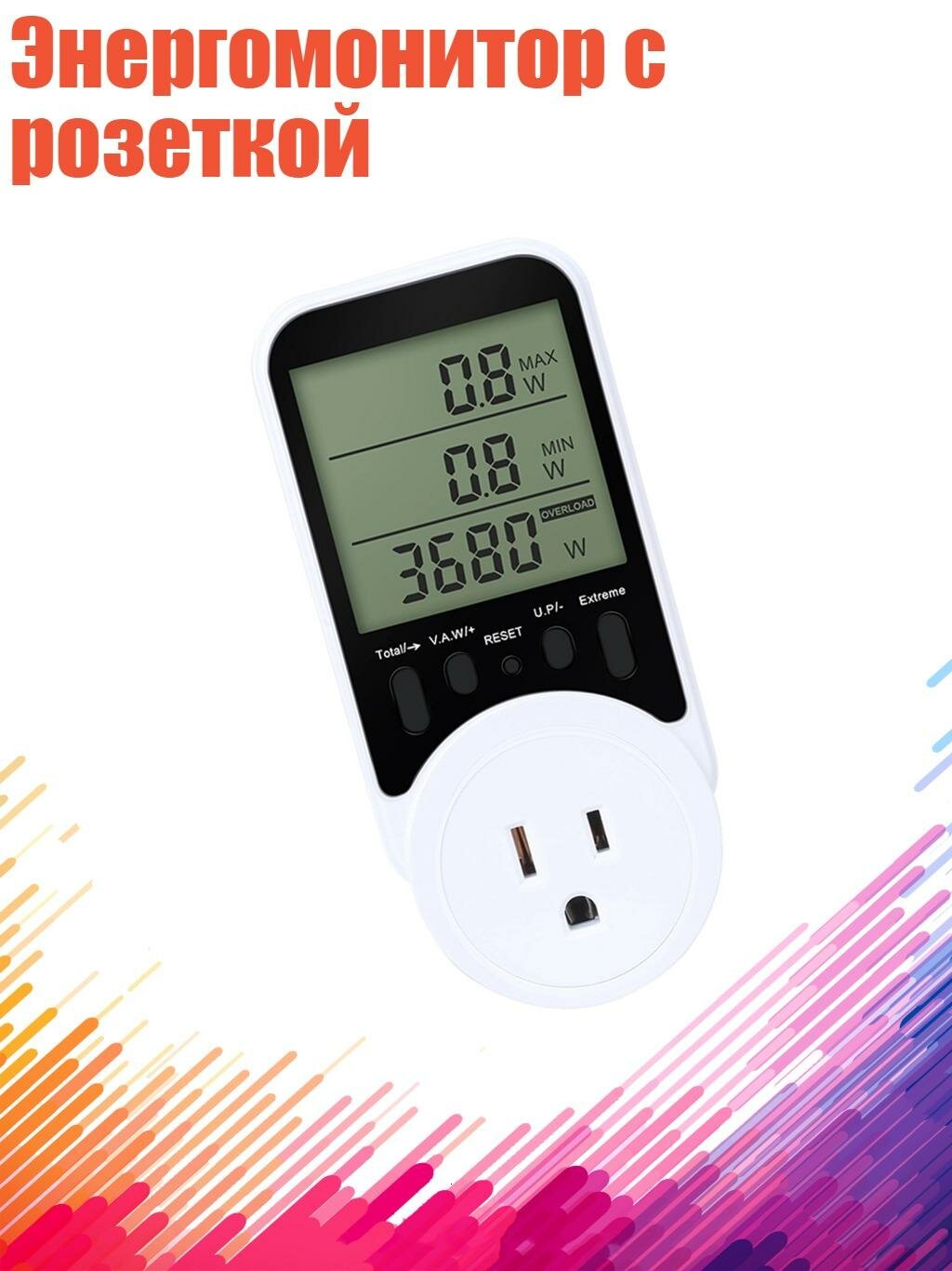 Энергомонитор с розеткой, Штепсельная Вилка США