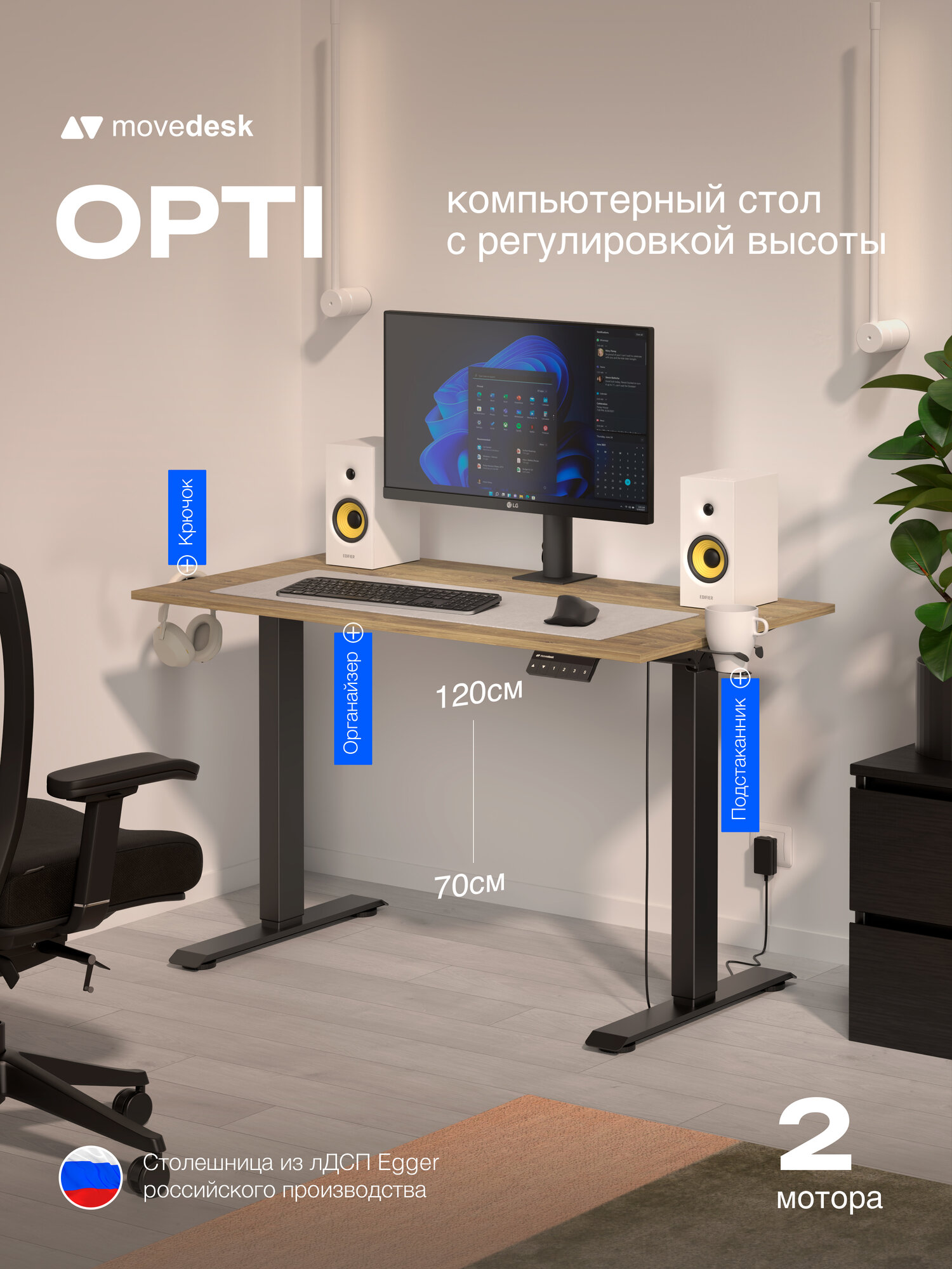 Стол компьютерный с подъемным механизмом, с регулировкой высоты Movedesk Opti Черный/Дуб Канзас коричневый, ЛДСП Egger 115х65х1.6 см