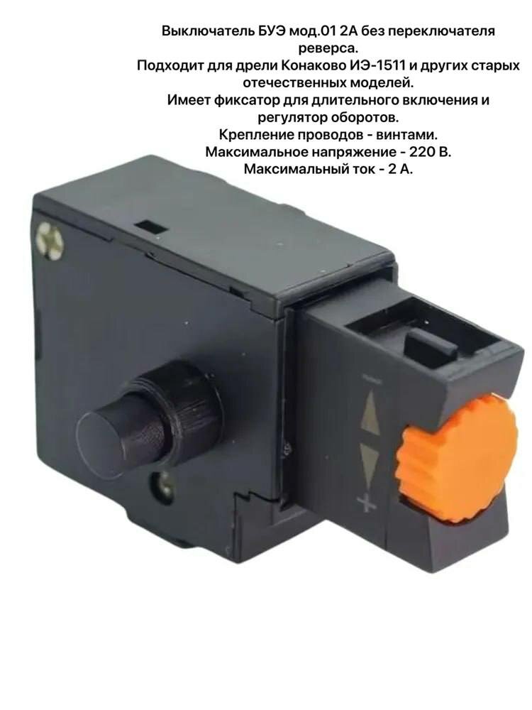 Выключатель для дрели ИЭ-1022А СССР
