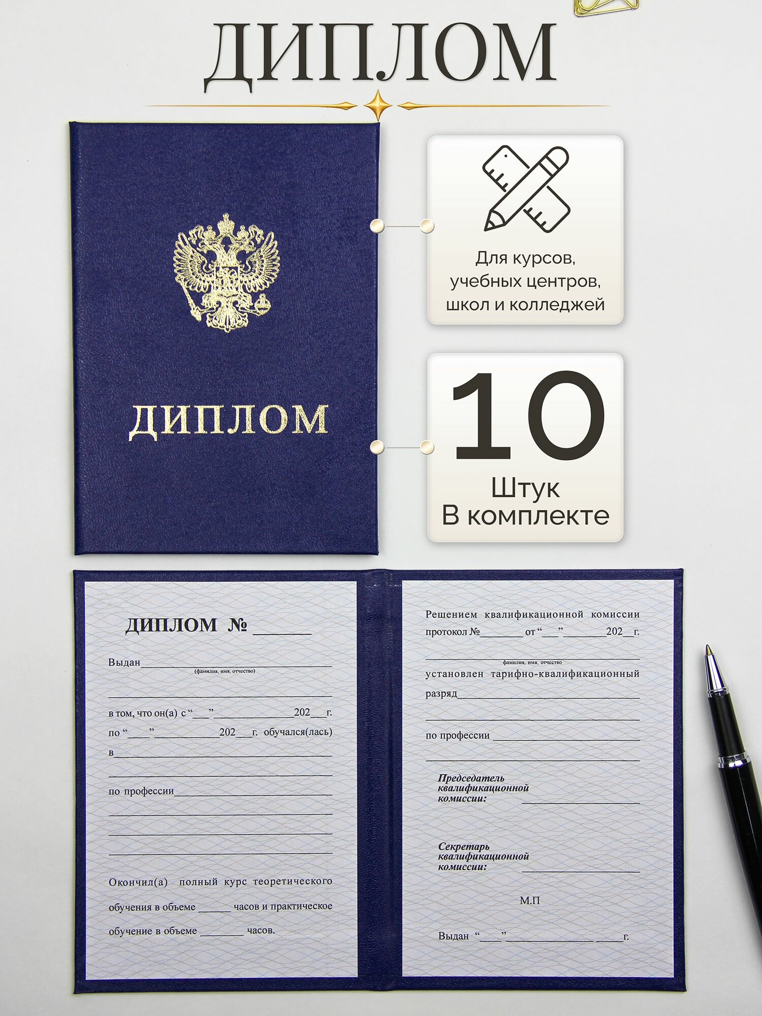 Диплом об окончании курсов, 105 х 145 мм, диплом по профессии, 10 штук