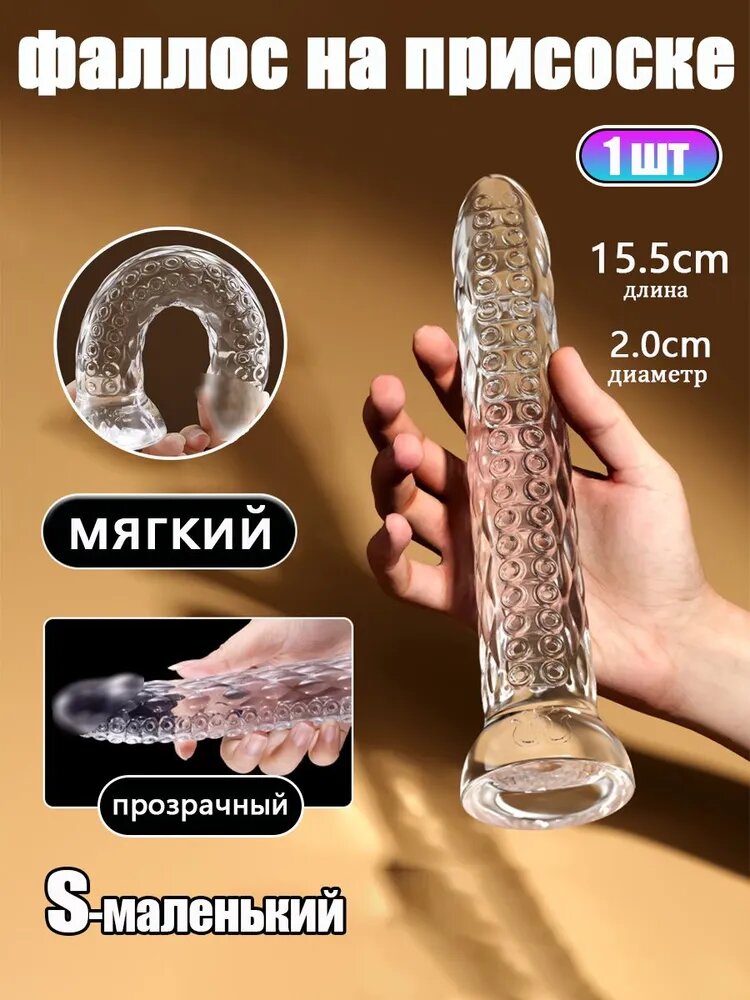 Фаллоимитатор, 15.5см