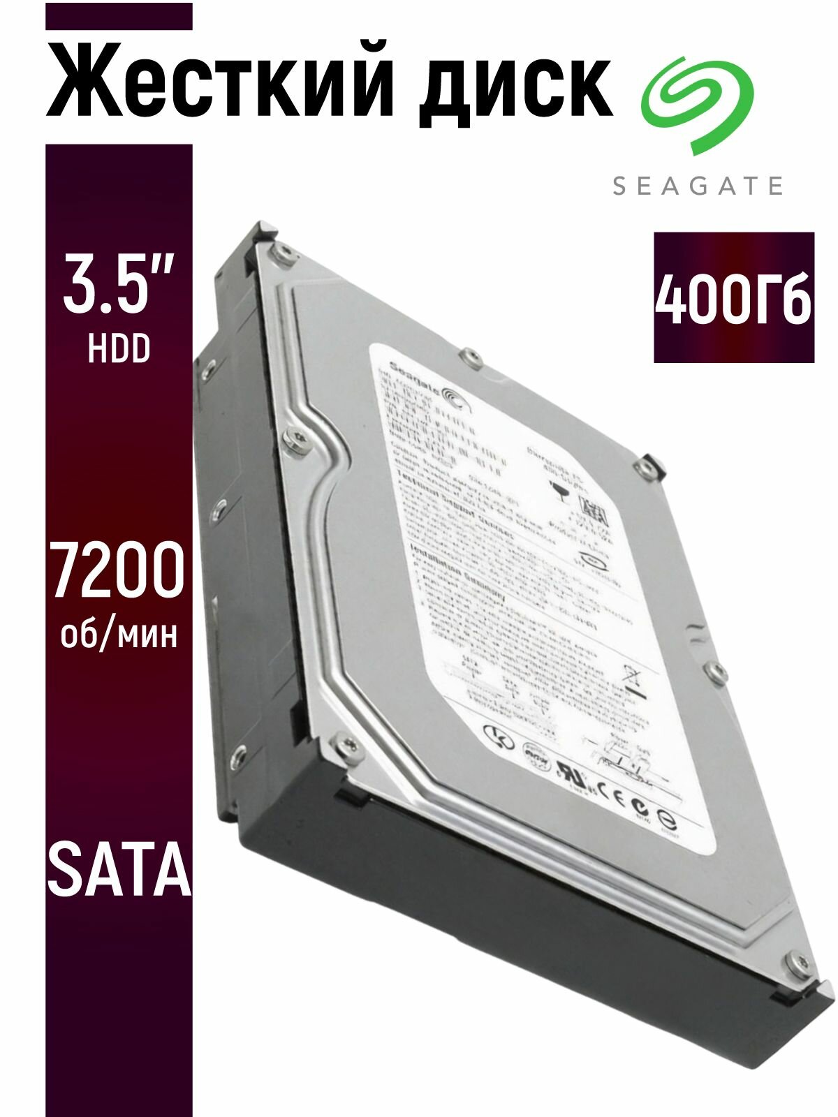 Внутренний жесткий диск Seagate 400 ГБ 3.5 дюймов ST3400620NS
