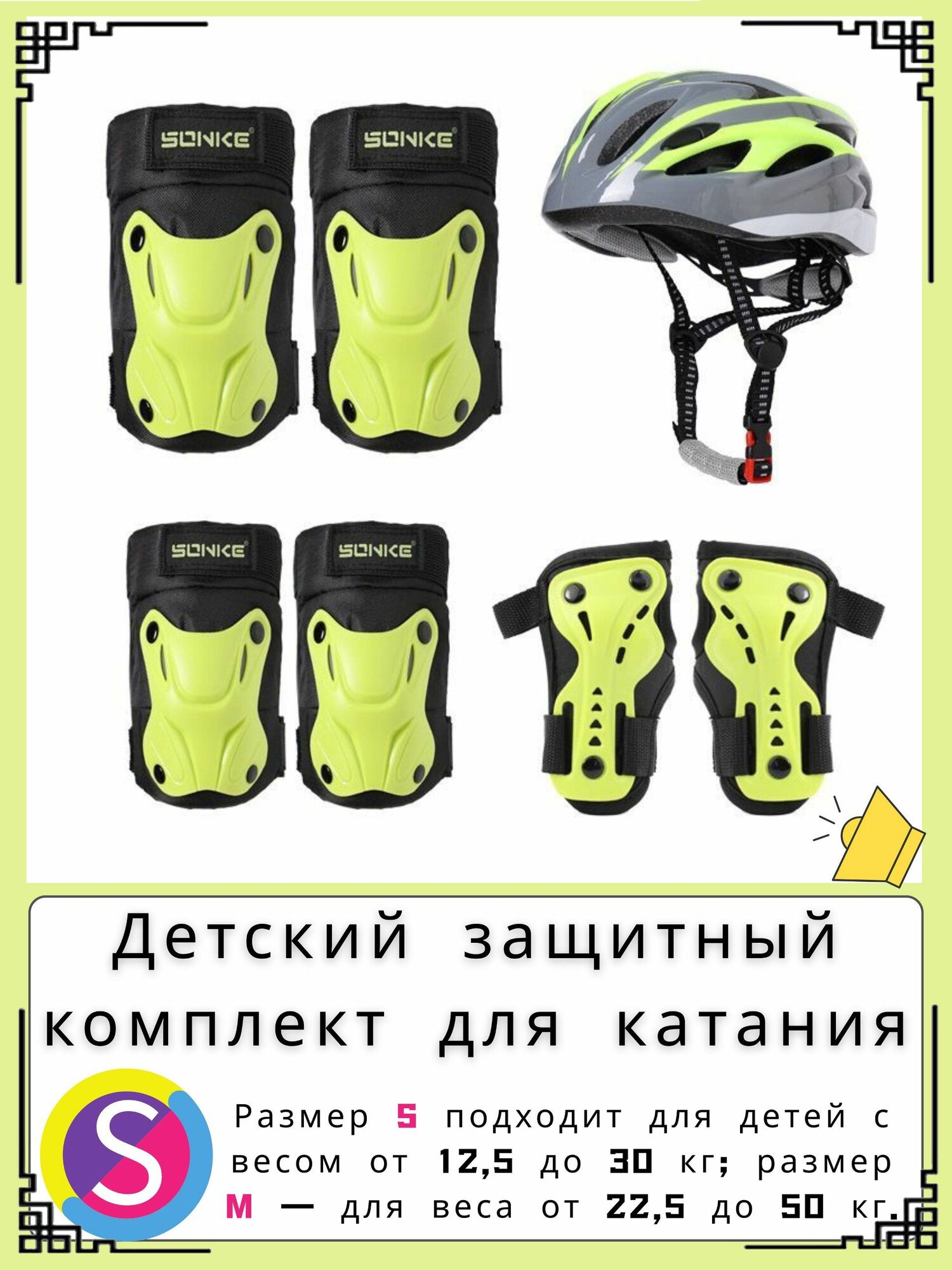 Эксклюзивный спортивный защитный набор