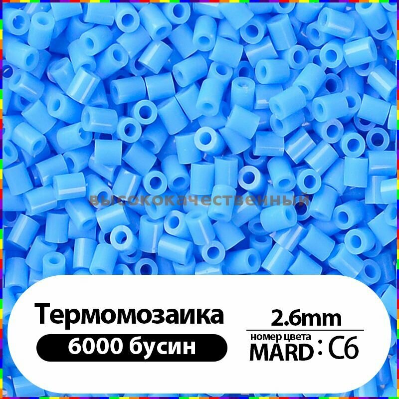 Набор термомозаики для творчества: 6000 бобовых зёрен диаметром 2,6 мм, один цвет на ваш выбор (серия C6)