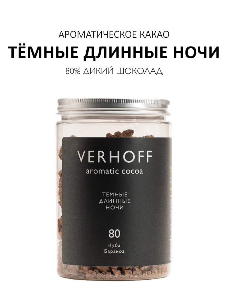 80% какао Куба Баракоа "Тёмные длинные ночи", 200 г