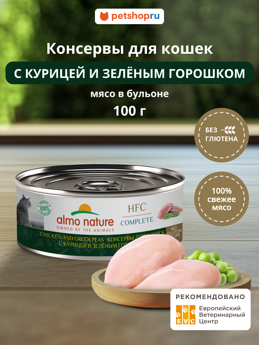 Almo Nature Консервы для кошек и котят с курицей и зеленым горошком полноценный рацион в бульоне (Complete, Chicken and Green Peas), 100 г, влажный корм