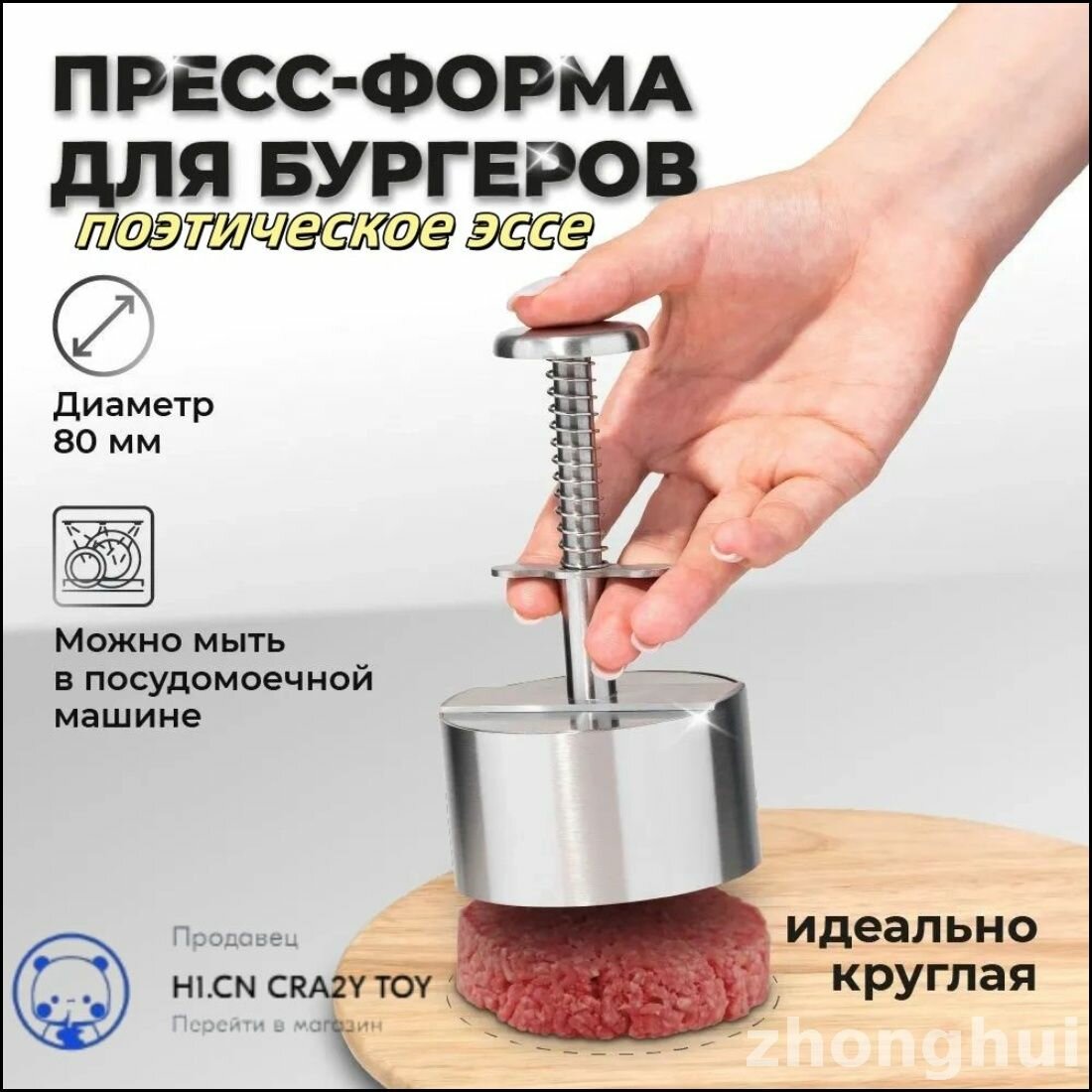 Пресс-форма для бургеров из нержавеющей стали (диаметр 80 мм)