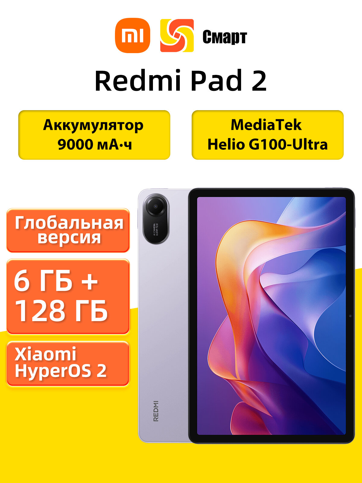 Xiaomi Планшет Redmi Pad 2 Глобальная версия 11" 6ГБ/128 ГБ, Фиолетовый