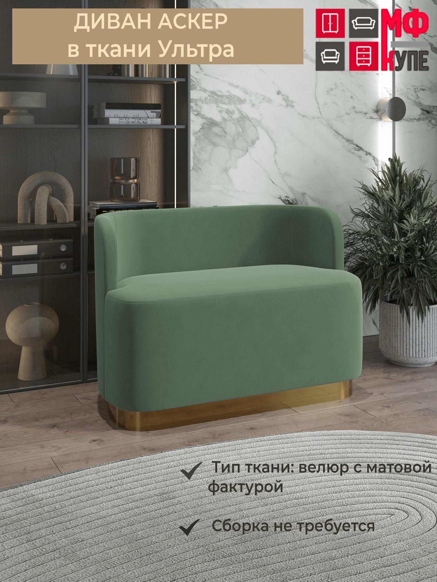 Диван нераскладной Аскер Ультра в цвете зеленый (олив)