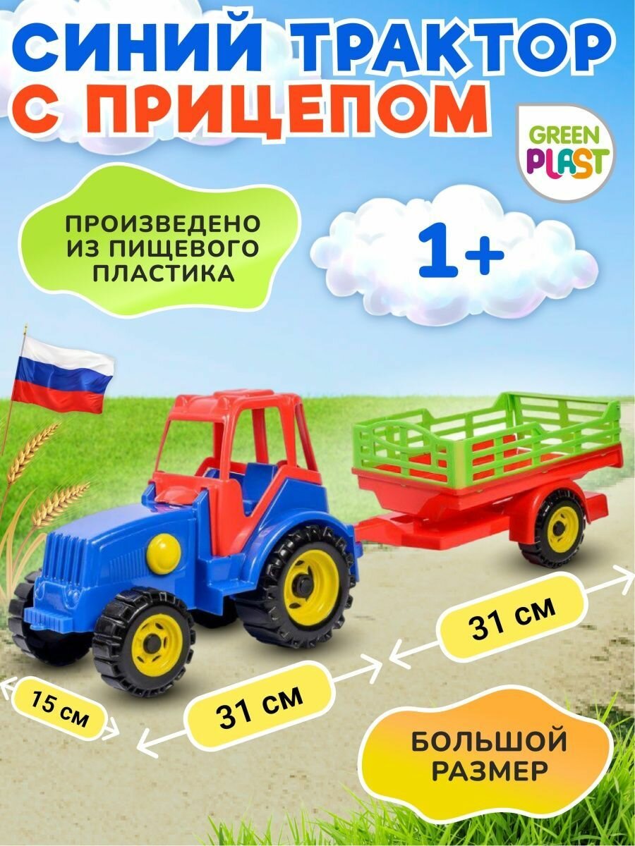 Синий Трактор с прицепом разноцветный машинка игрушечная детская техника
