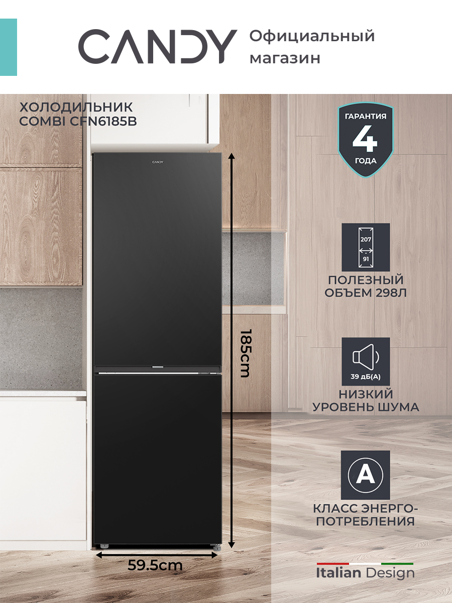Холодильник двухкамерный CANDY COMBI CFN6185B, Total No Frost, объем 298 л, высота 185 см, Класс А, черный