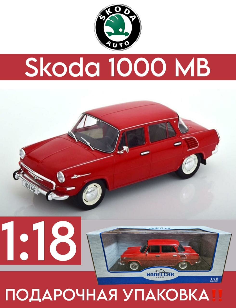 Масштабная модель SKODA 1000 MB MCG/1:18/ цвет красный