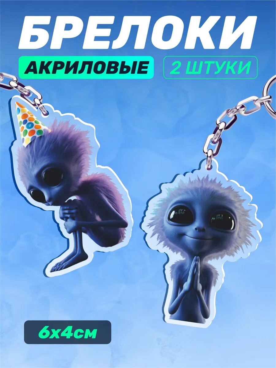 Брелок