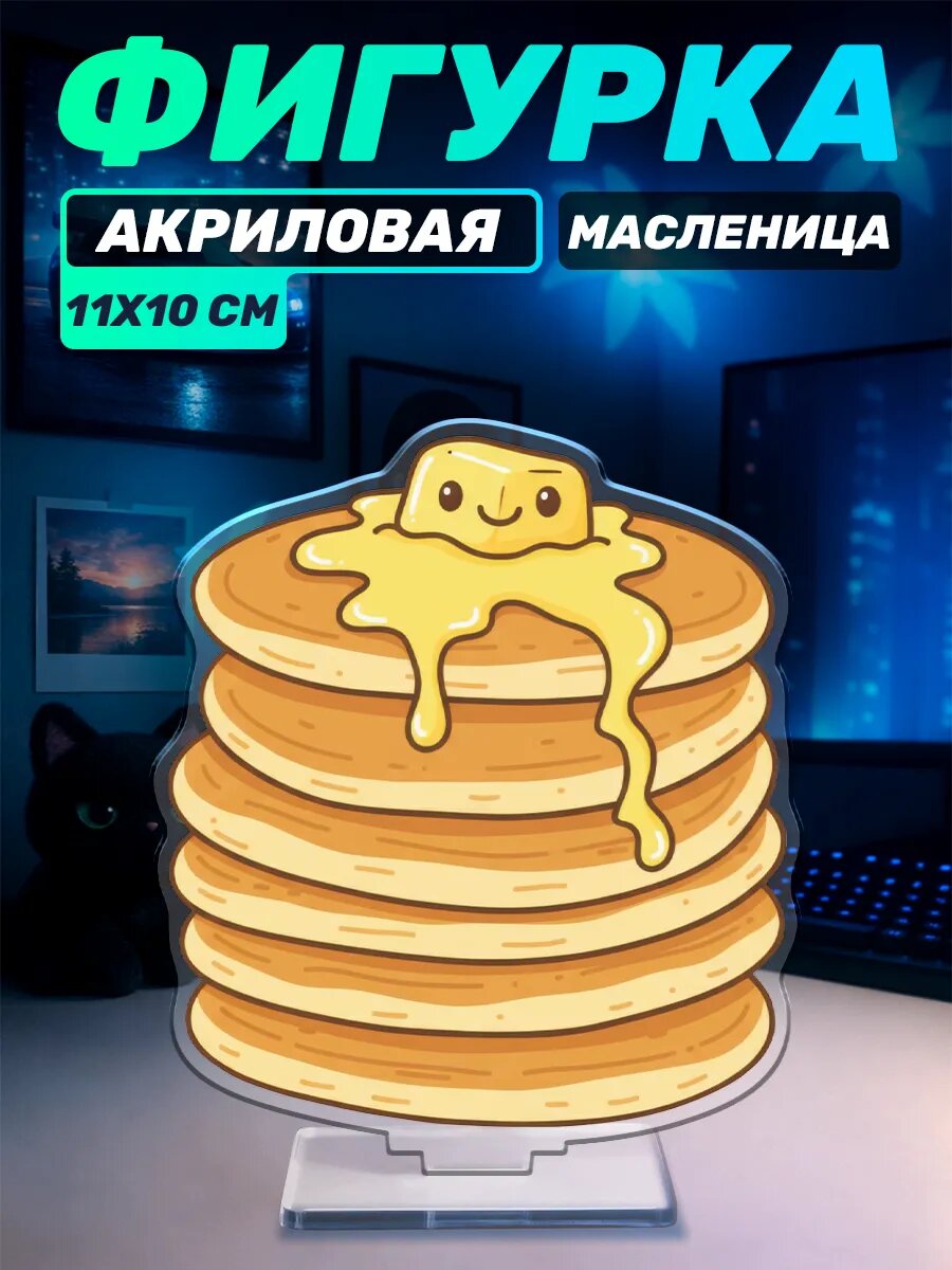 Акриловая фигурка Стопка Блинов