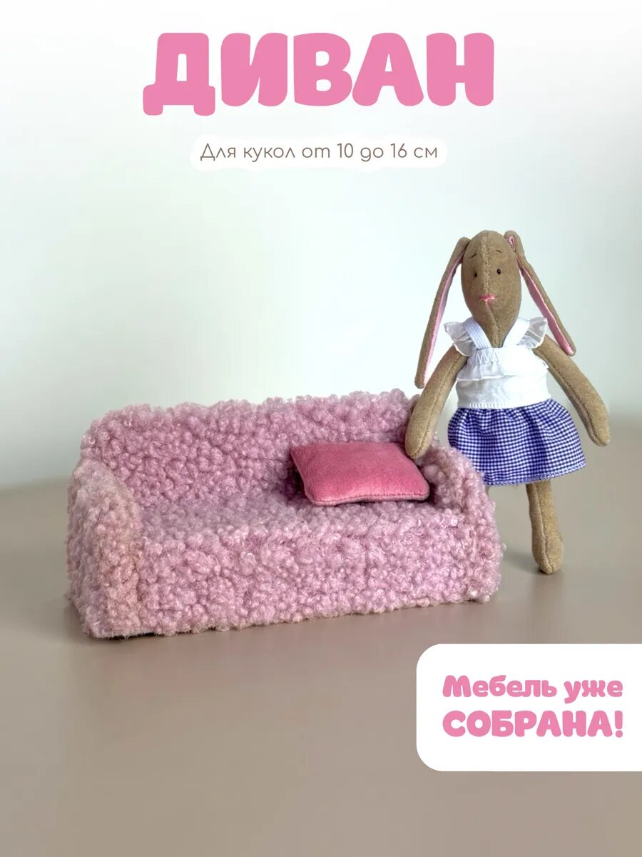 Диван меховой LULU HOME, для кукол, мебель из дерева и меха, розовый