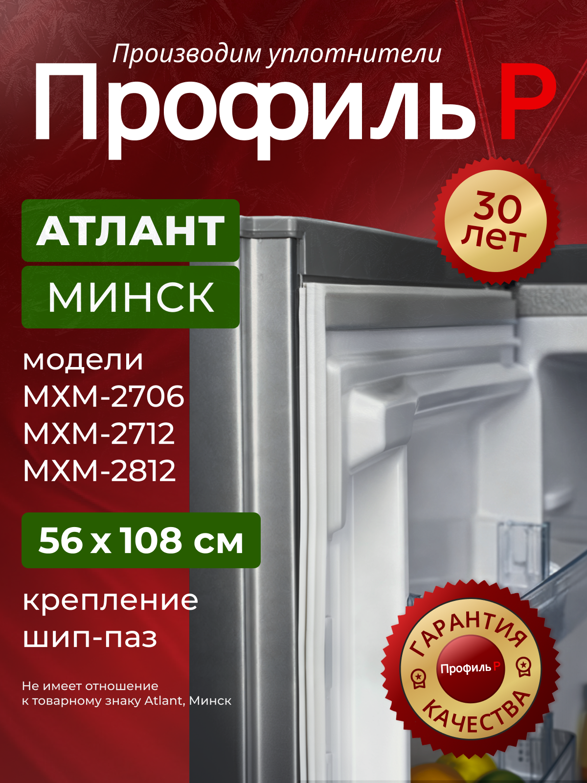 Уплотнитель (резинка) для холодильника Атлант 556х1080 мм, В ПАЗ