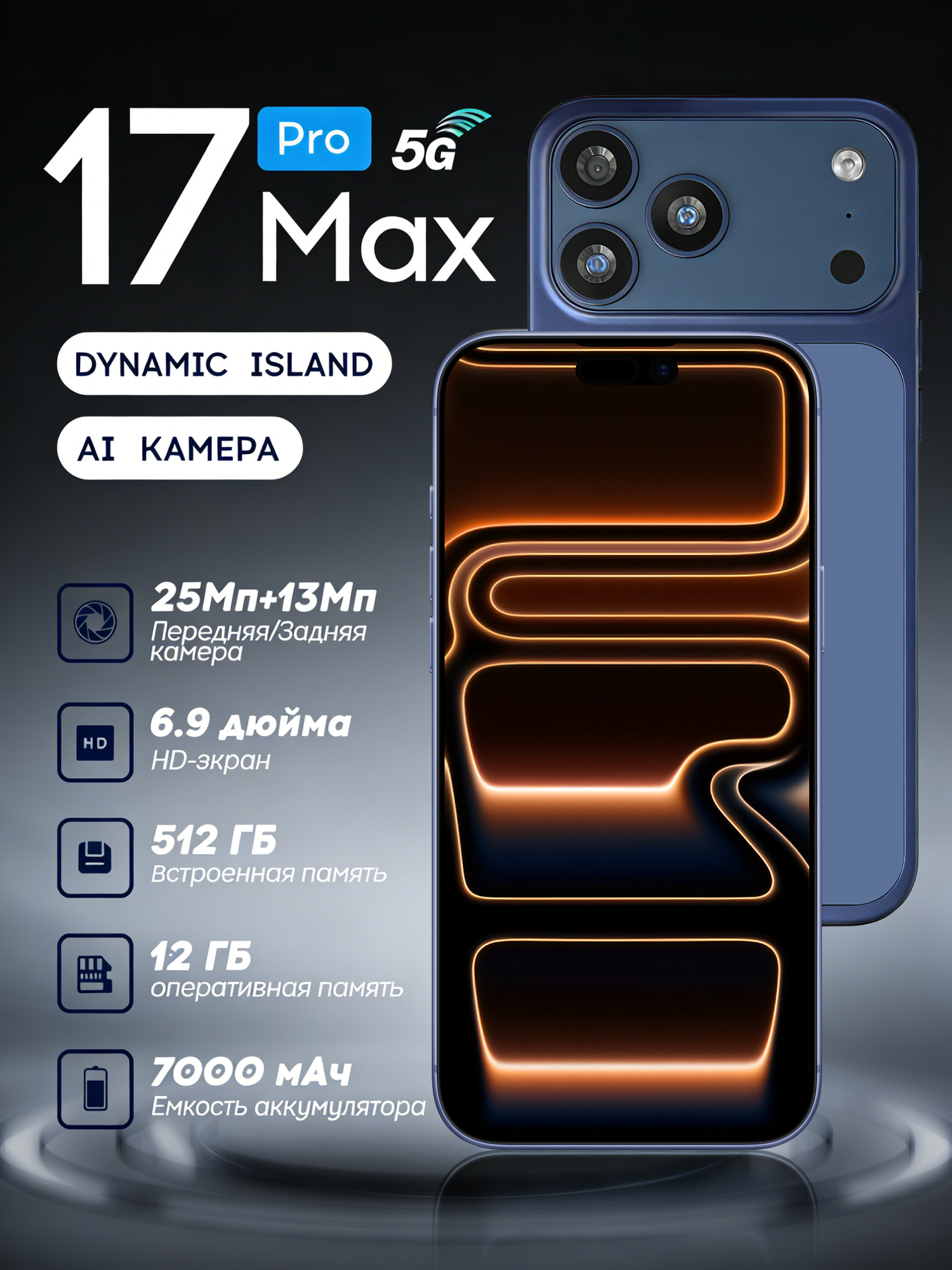Смартфон, W & O 17 Pro Max, Android 15 ,12 ГБ+512 ГБ, nano SIM, 6.9" ,7000 мАч , синий