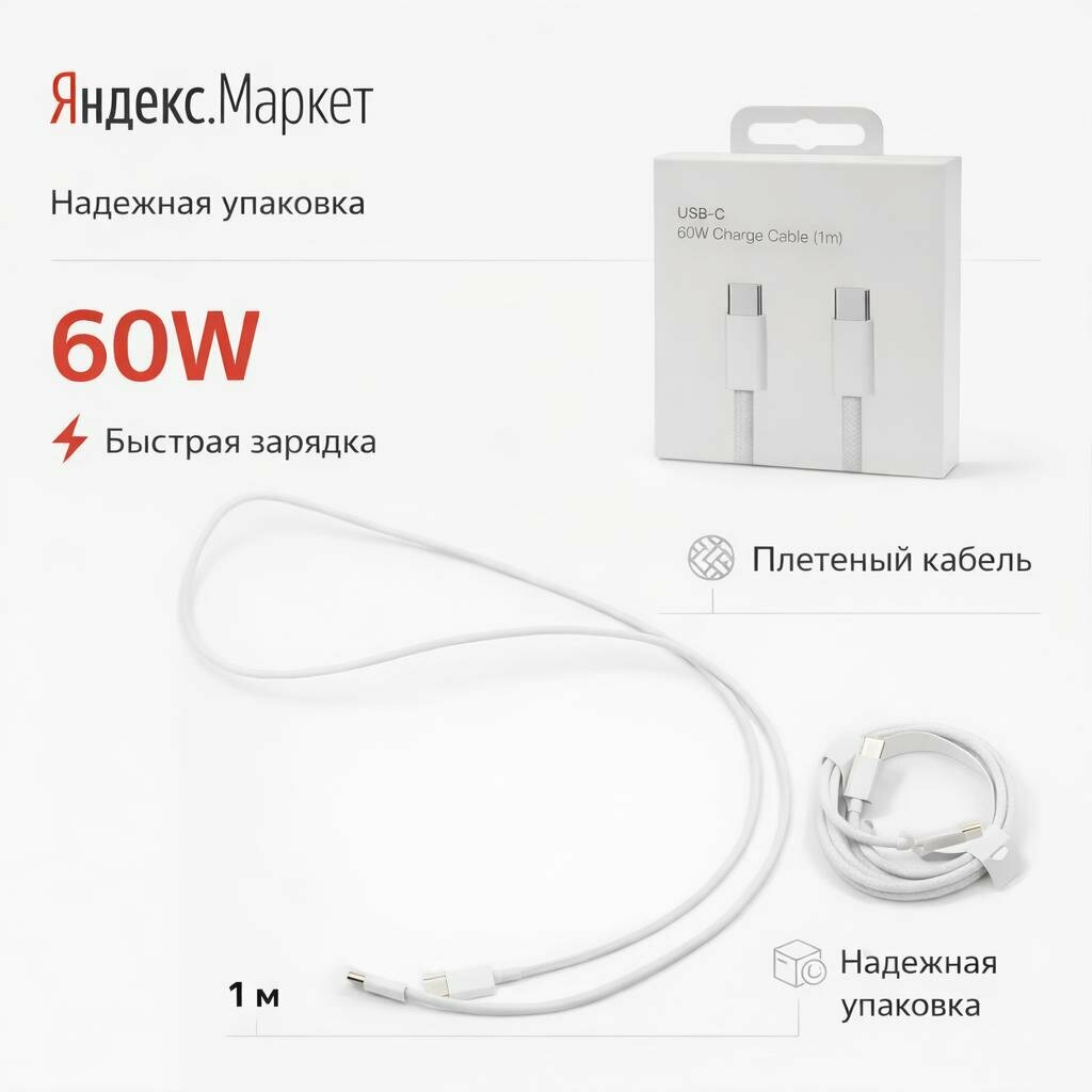 Плетеный кабель Type-C Type-C провод для айфона 15 / 16 / 17 pro max / Android. В коробке