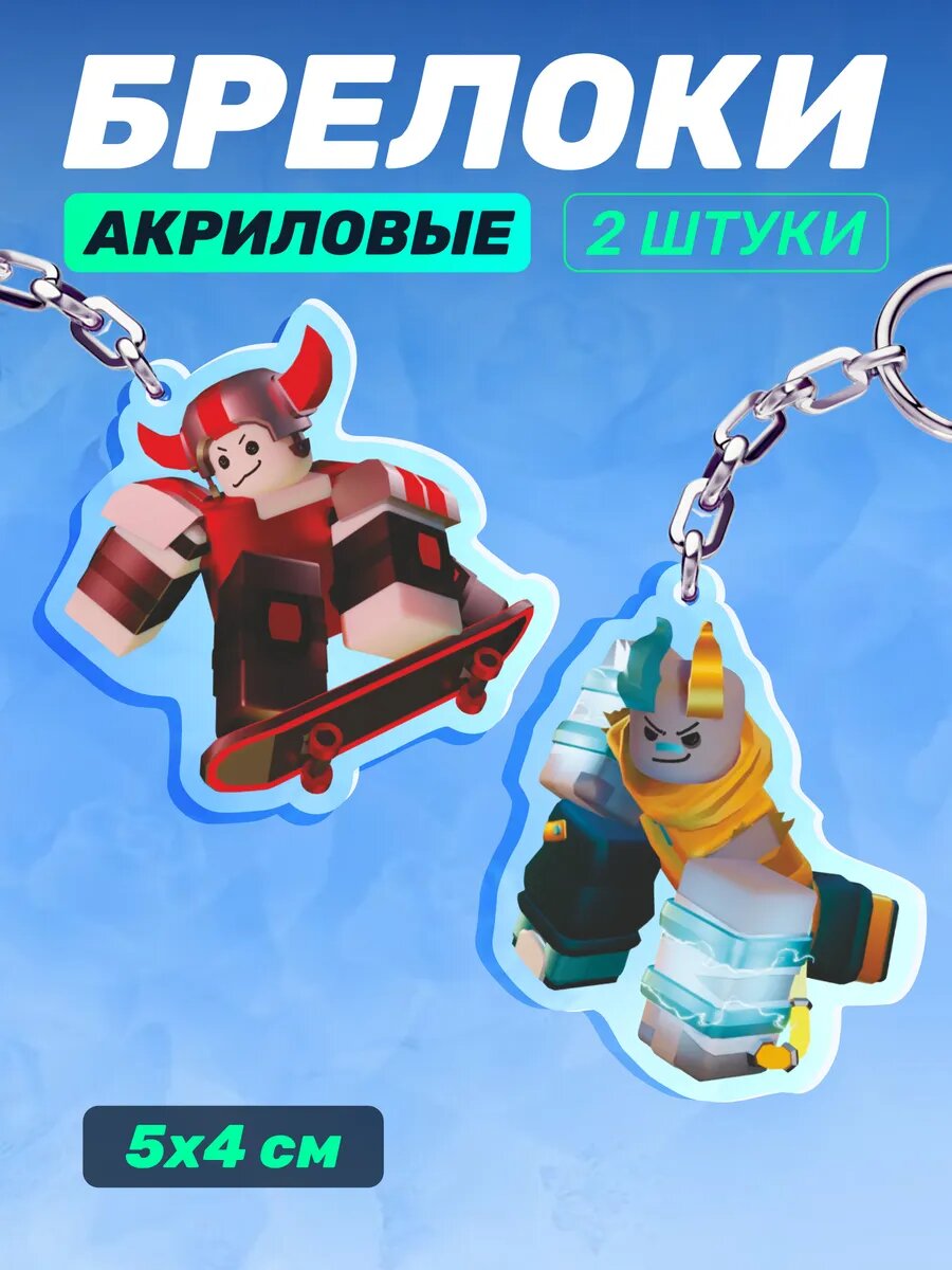 Брелок