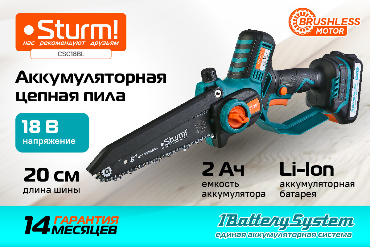 Аккумуляторная цепная пила, шина 20см, аккумулятор 2Ач, Sturm! CSC18BL 1BatterySystem