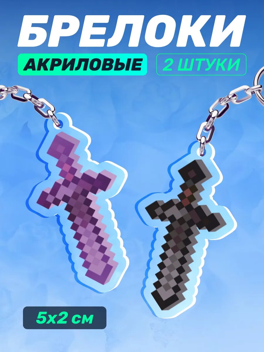 Брелок