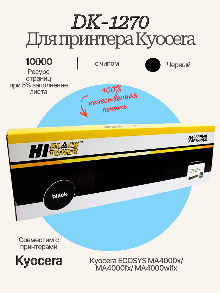 Драм-юнит Hi-Black (HB-DK-1270) для Kyocera