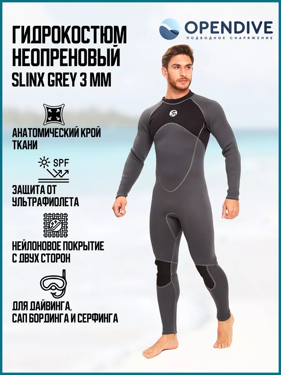 Гидрокостюм мужской Slinx 3 мм