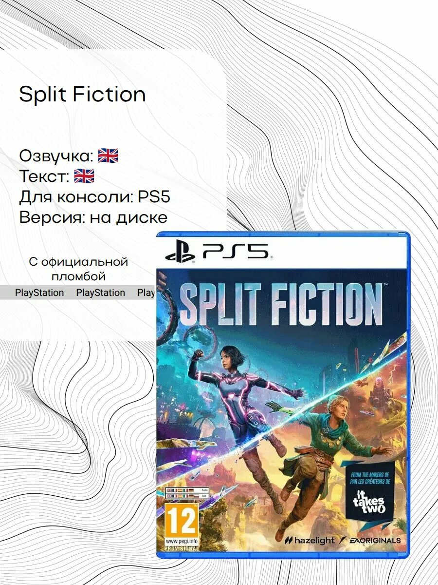 Игра Split Fiction (Hazelight Studios), PlayStation 5, английская версия