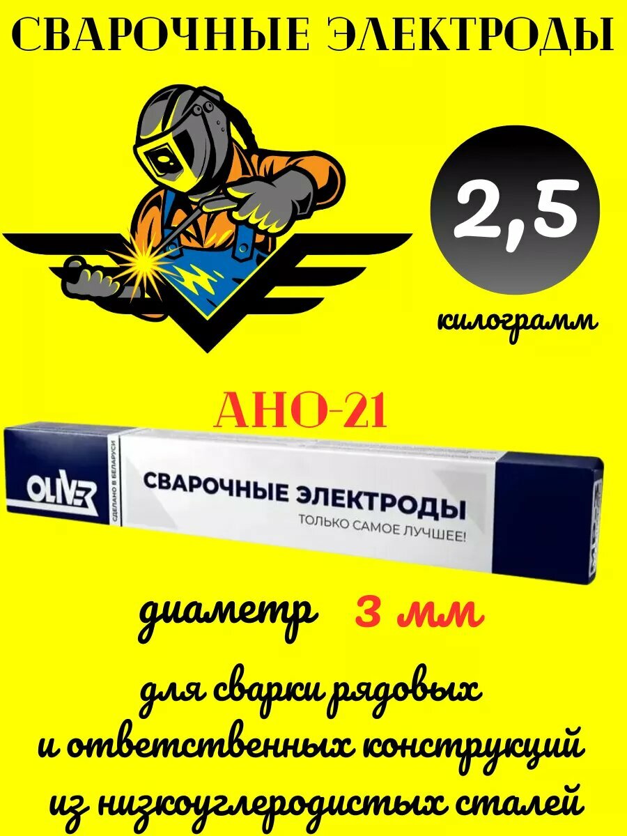 Электроды для сварки 3 мм / 2,5 кг