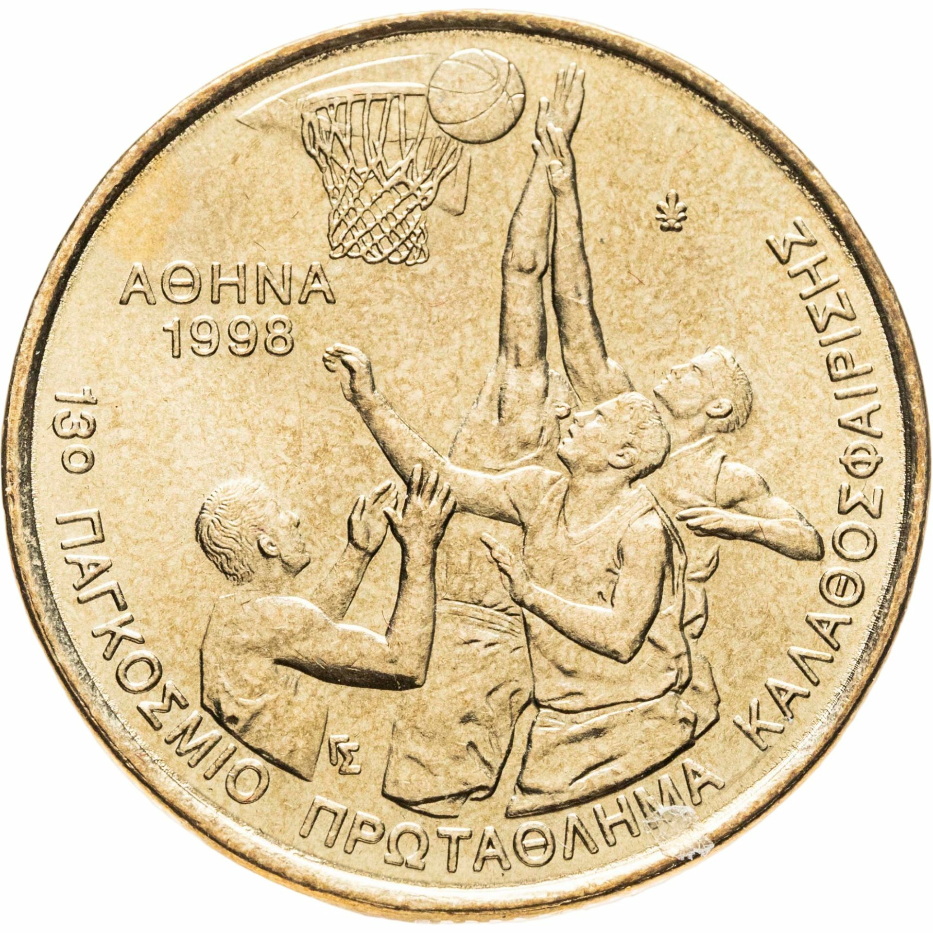 Греция 100 драхм (drachmai) 1998 XIII Чемпионат мира по баскетболу в Афинах