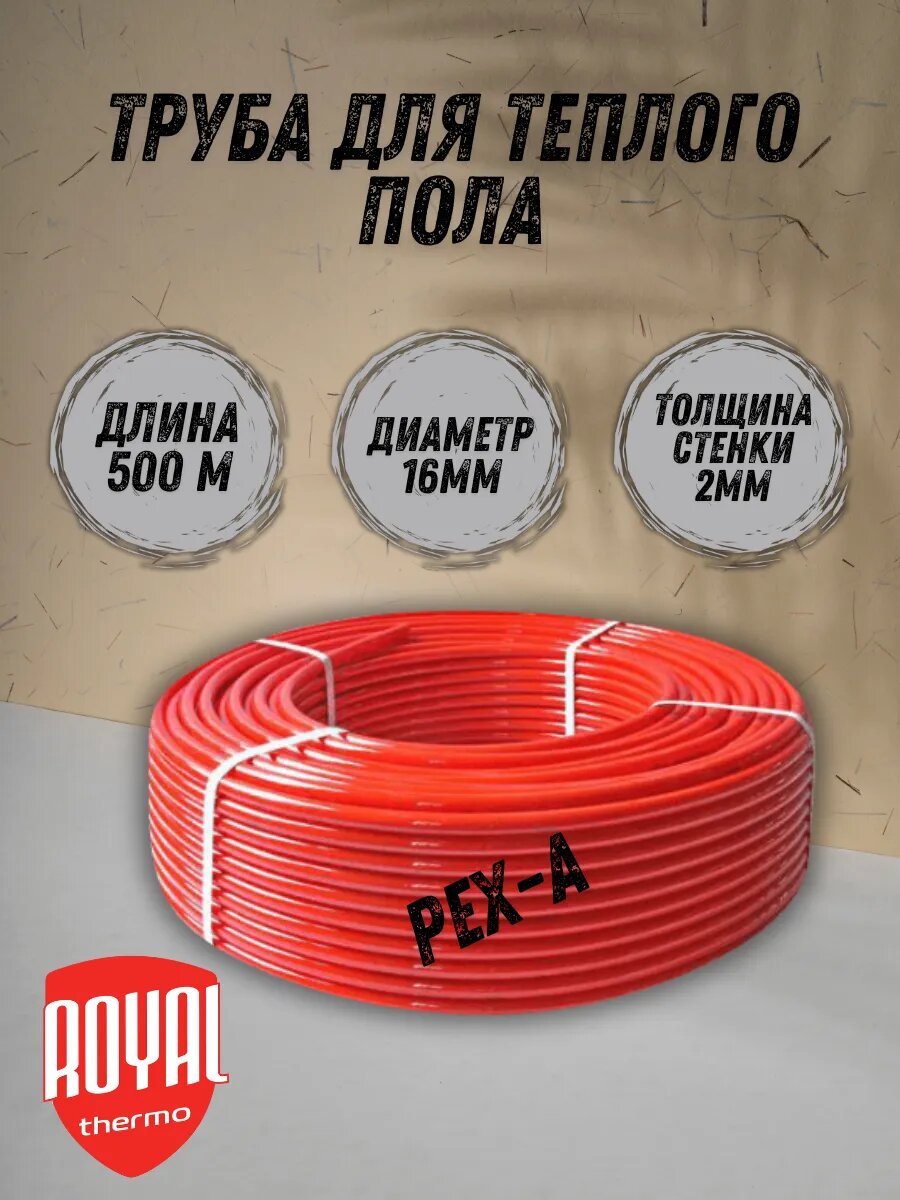 Труба для теплого пола D16x2 500 метров