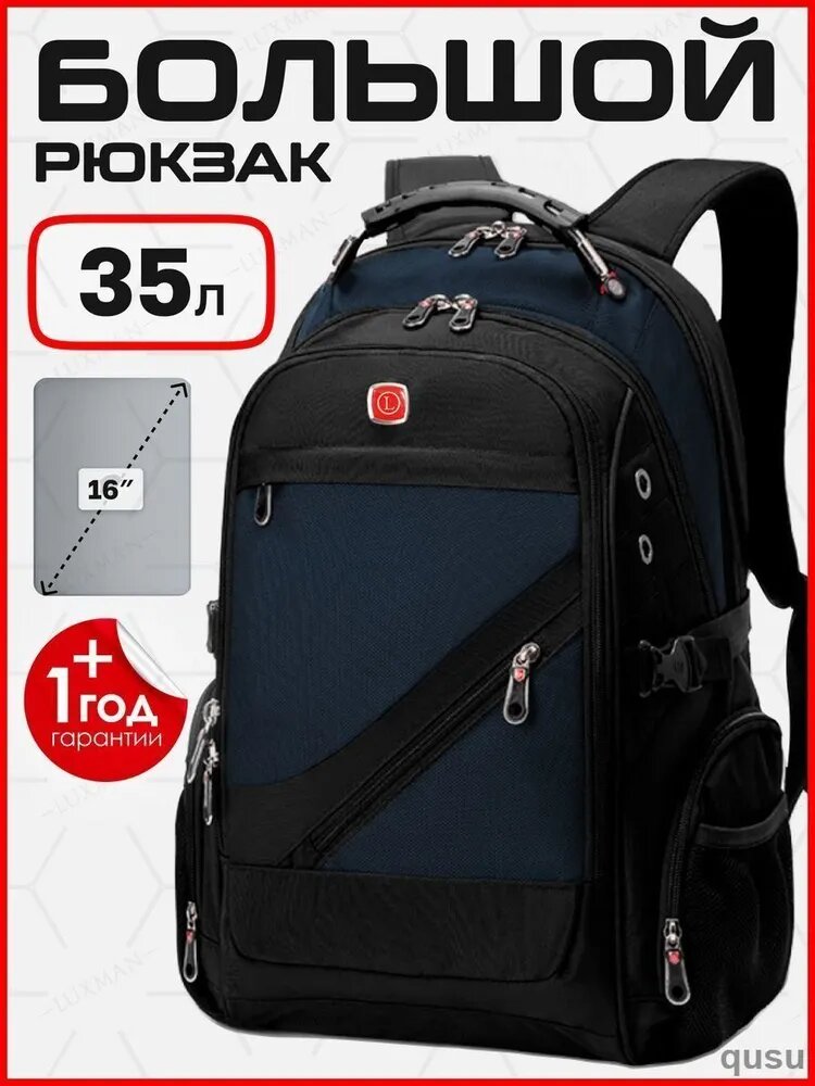 LUXMAN Рюкзак мужской городской для ноутбука с USB 35л синий школьный для мальчика подростка