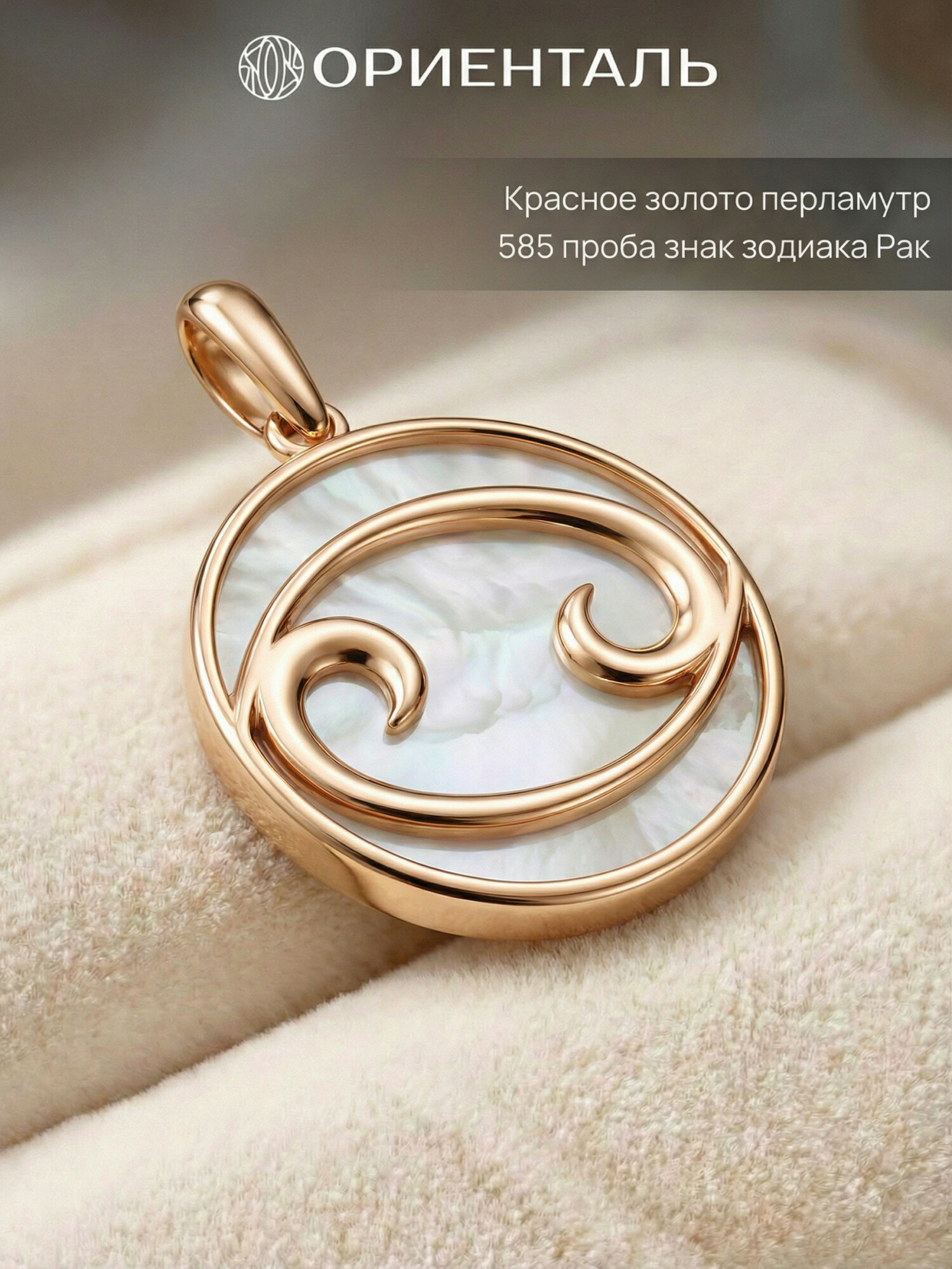 Подвеска, красное золото, 585 проба, перламутр